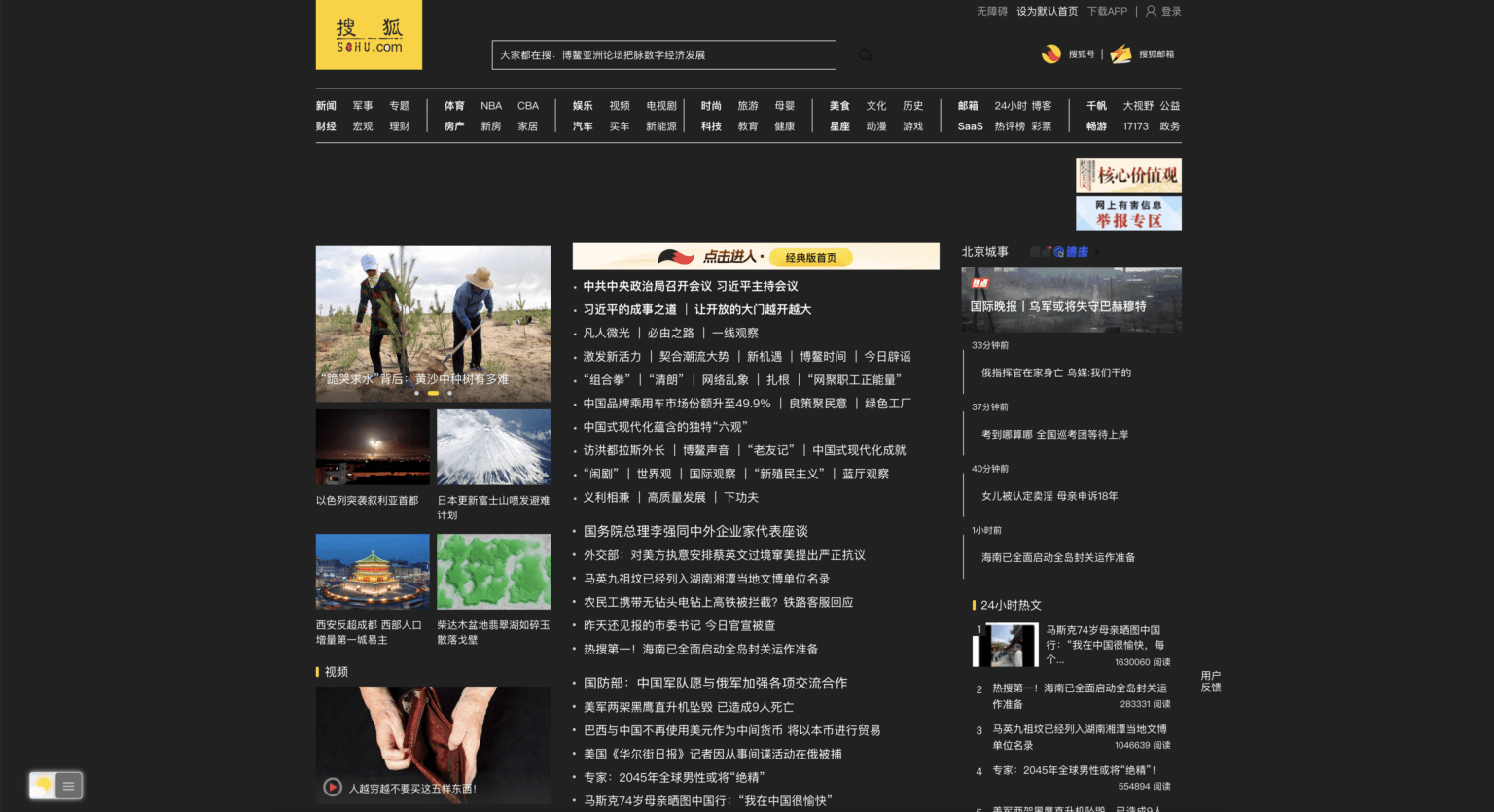 Sohu Dark Mode: #1 Comprehensive Guide for Users