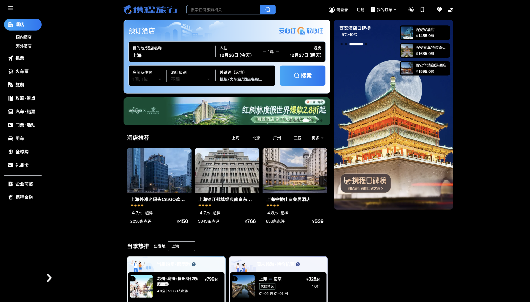Ctrip Dark Mode: Navigating Your Travel Dark Experience in 3 easy steps
